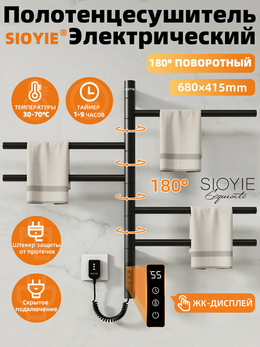 Полотенцесушитель электрический поворотный SIOYIE G63 415×680 мм черный форма F-образная, с таймером и термостатом
