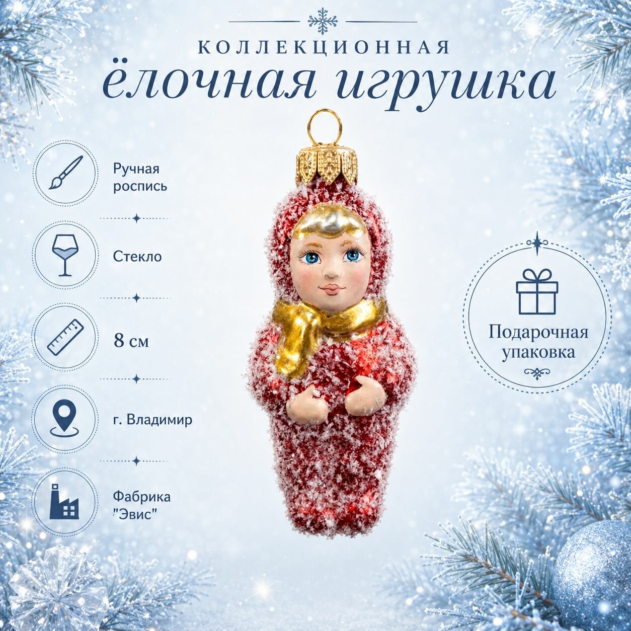 Елочная игрушка Малыш-лыжник
