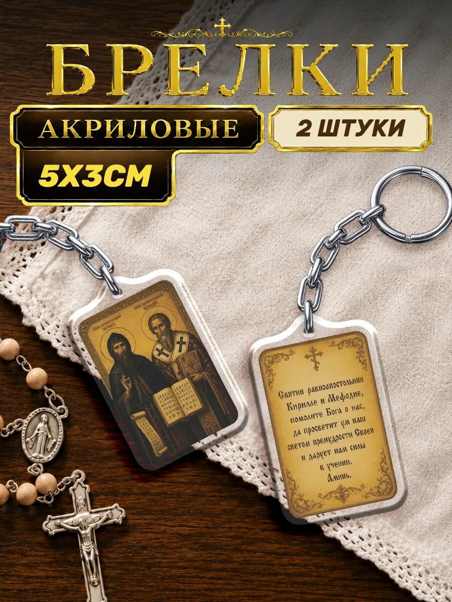 Брелок