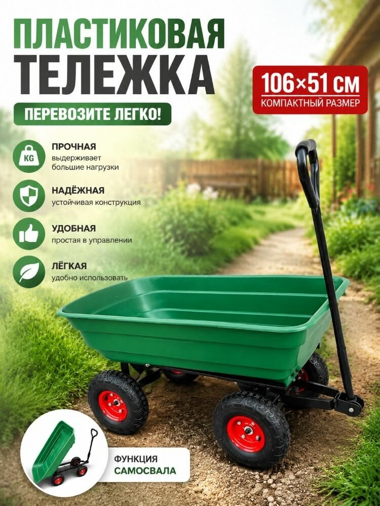 Небольшая зелёная пластиковая тележкаперевёртыш, размеры 10651см.