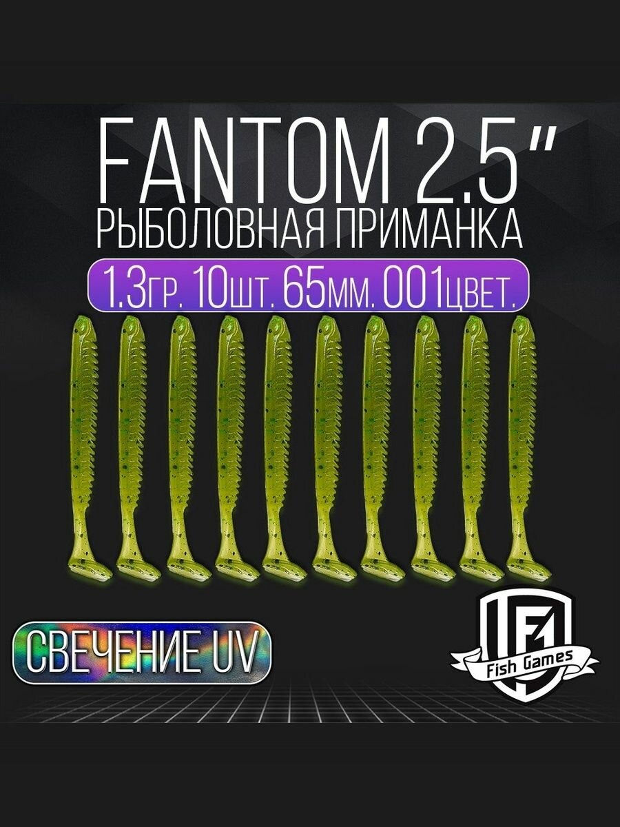 Силиконовые приманки "Fantom" (Фантом) Fish Games, 65мм мягкие приманки на окуня, щуку и судака