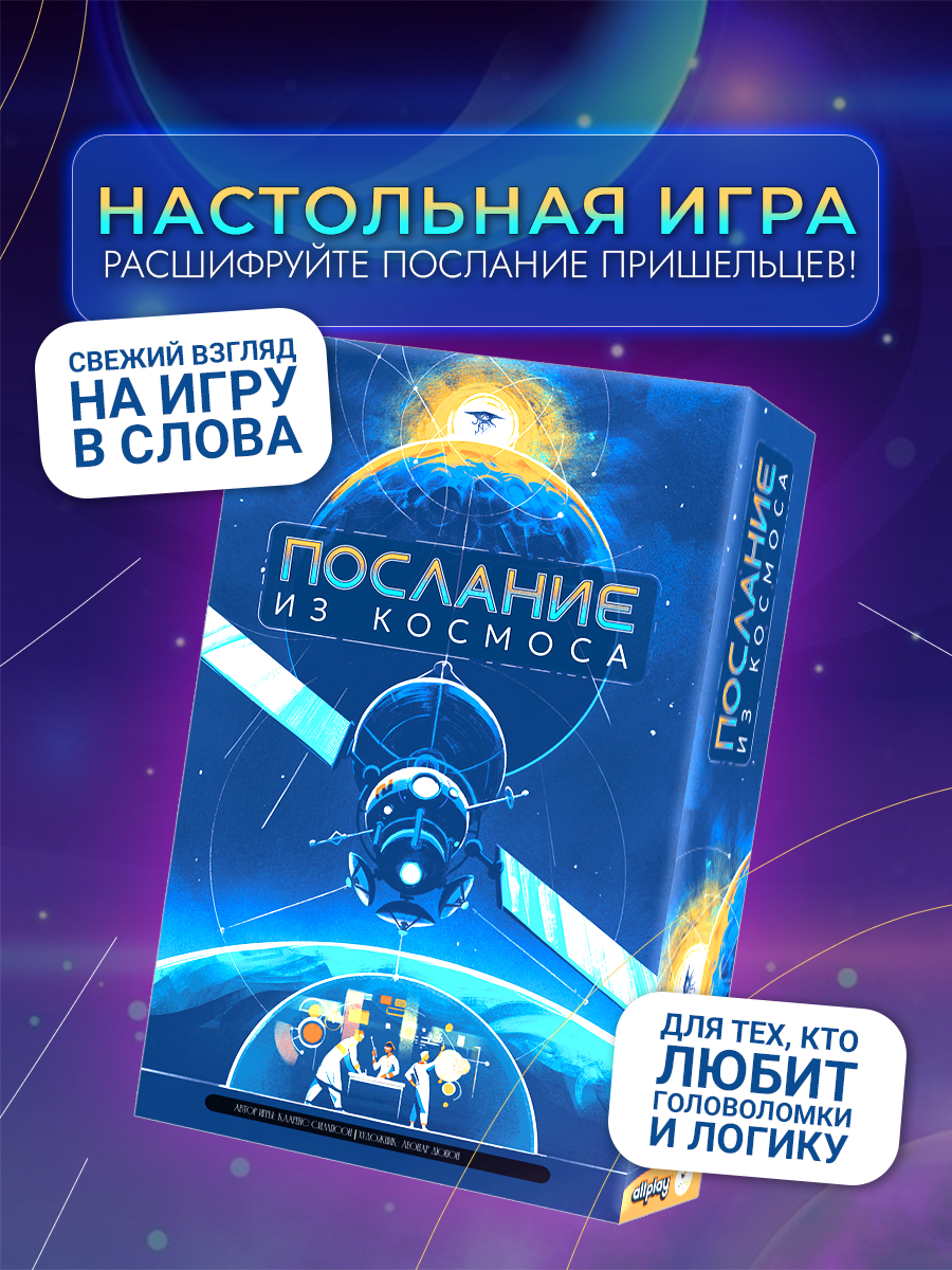 Настольная игра Crowd Games Послание из космоса