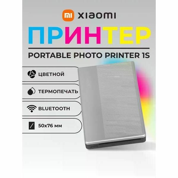 Фотопринтер компактный Xiaomi ZINK 1S (BHR9974GL)