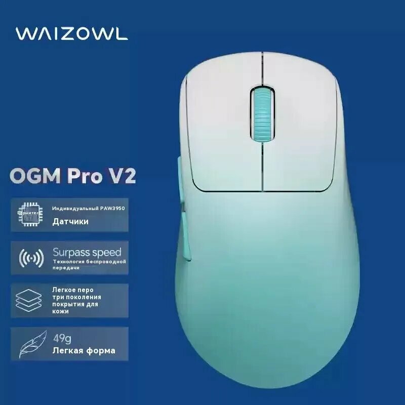 Игровая мышь беспроводная WAIZOWL zeus, белый, голубой