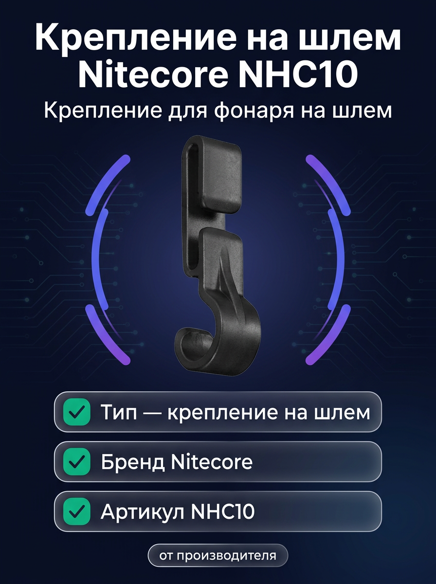 Крепление для шлема