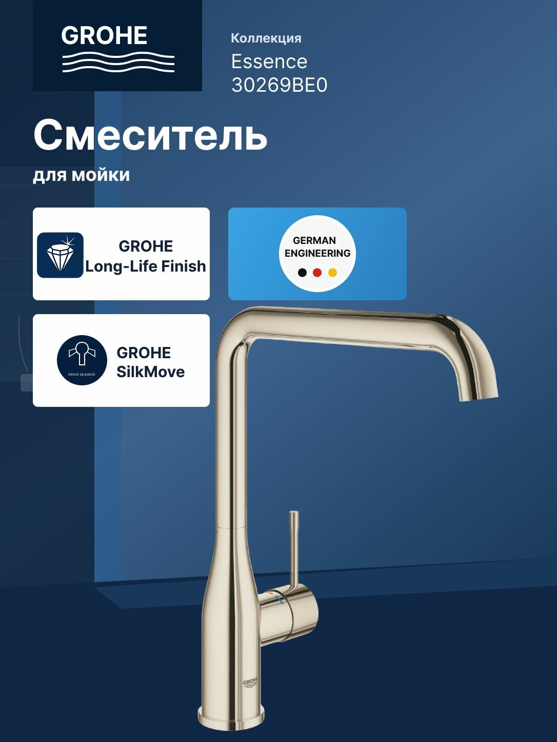 Смеситель для кухонной мойки GROHE Essence с поворотным изливом, никель глянец (30269BE0)