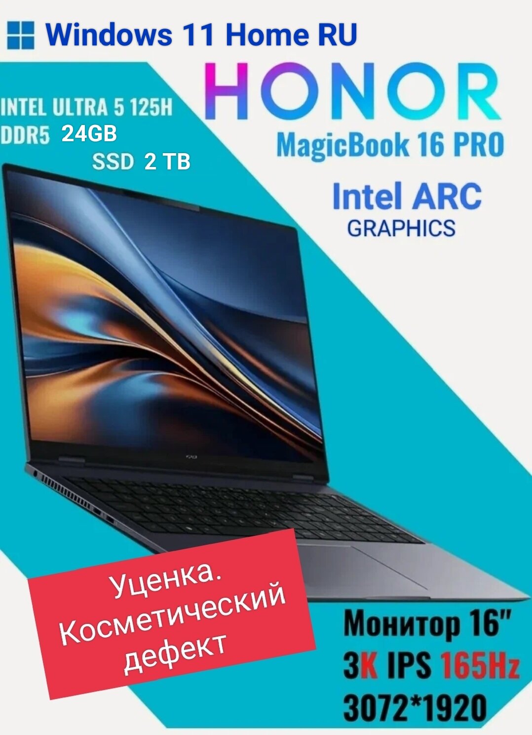 Honor MagicBook Pro 16"(3K-165Hz), Intel Ultra 5 125H.24 Gb /2Tb, Русская клавиатура, Тёмно-фиолетовый