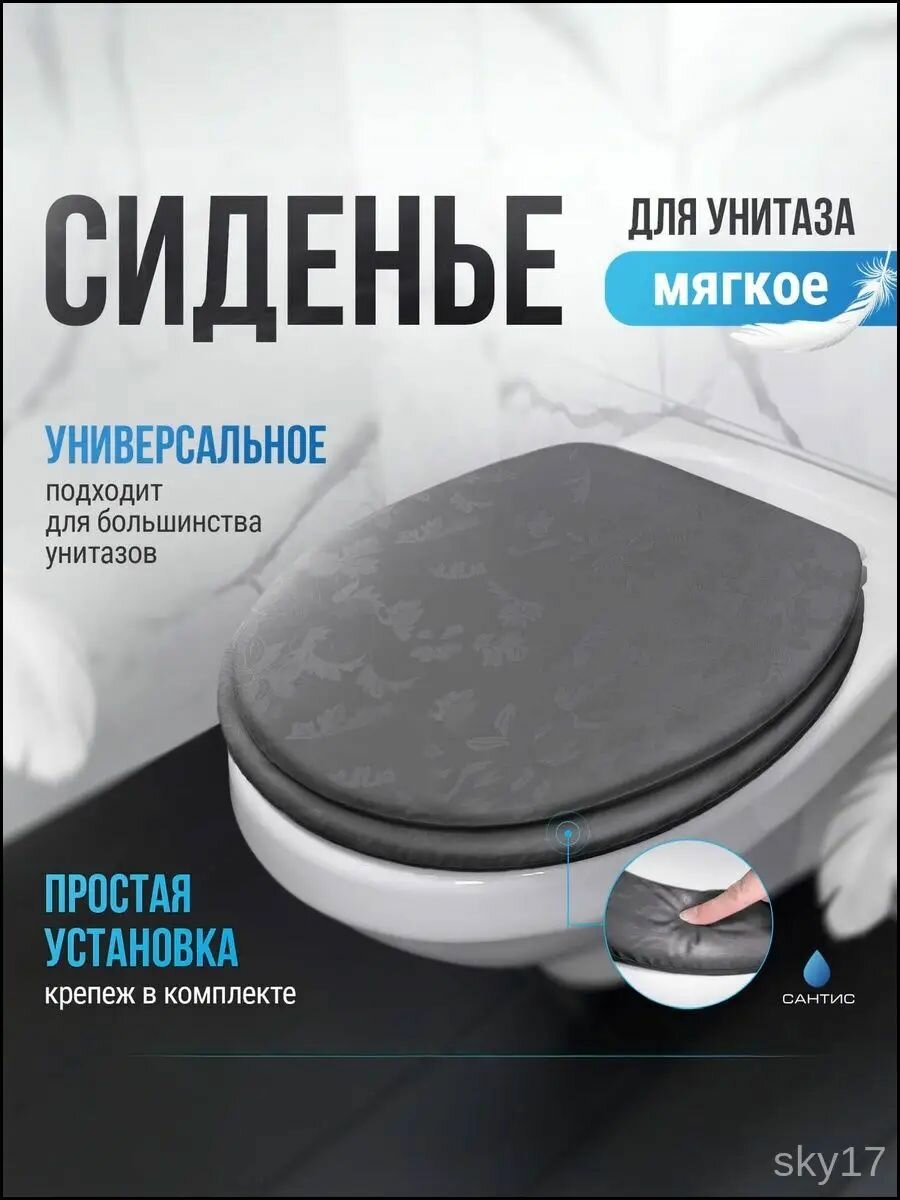 Сиденье для унитаза мягкое, сидушка, накладка S-500 (Серый) "Сантис"
