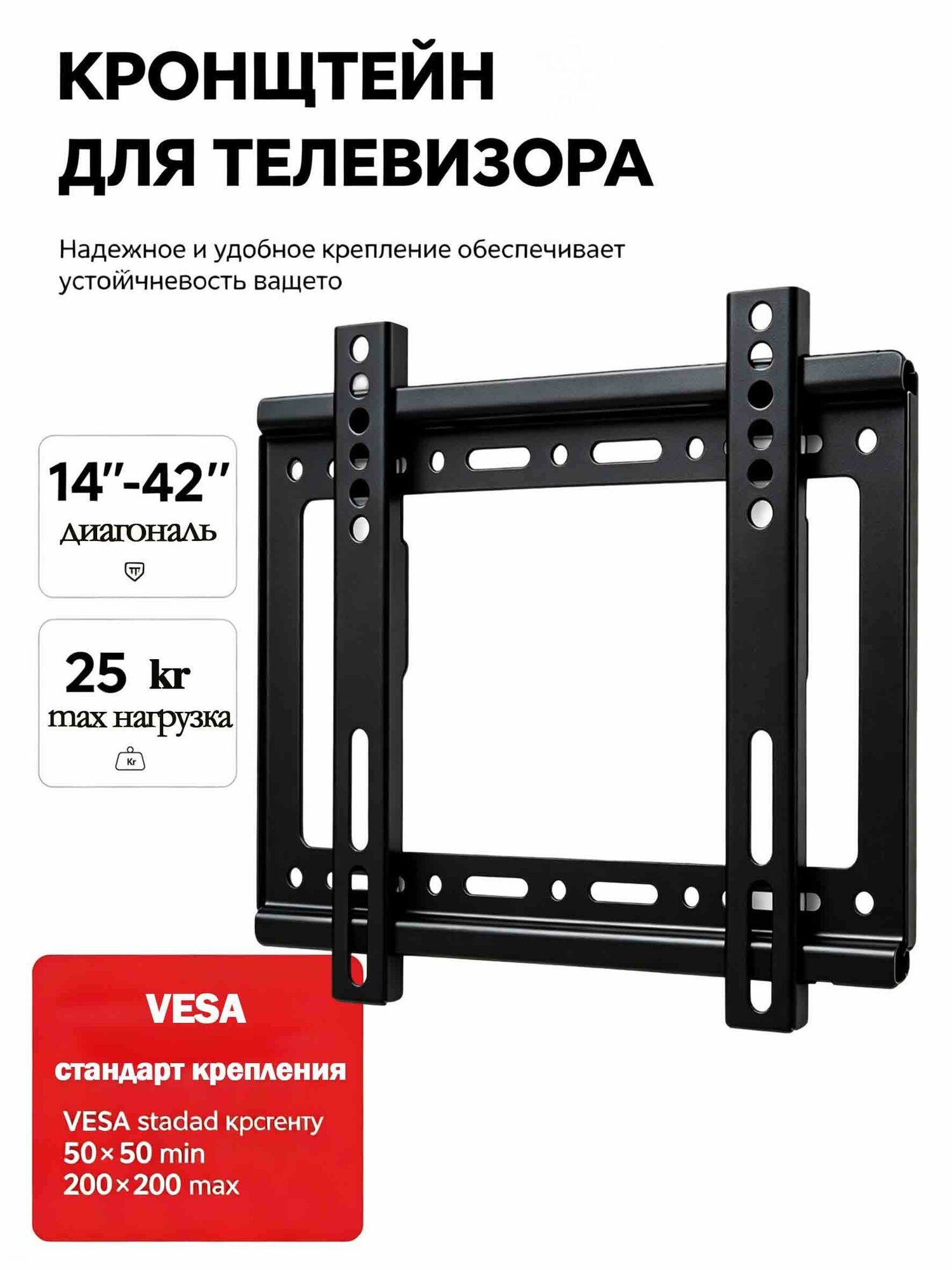 Кронштейн для телевизора настенный фиксированный 14-42 дюйма, крепление VESA 200x200, металлический держатель для ТВ дома и офиса