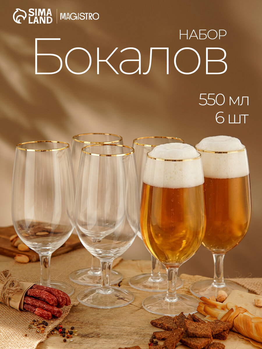 Набор бокалов для пива "Руно" на ножке, 550 мл, 6 шт, р-р 1й шт 20,1х6,3 см