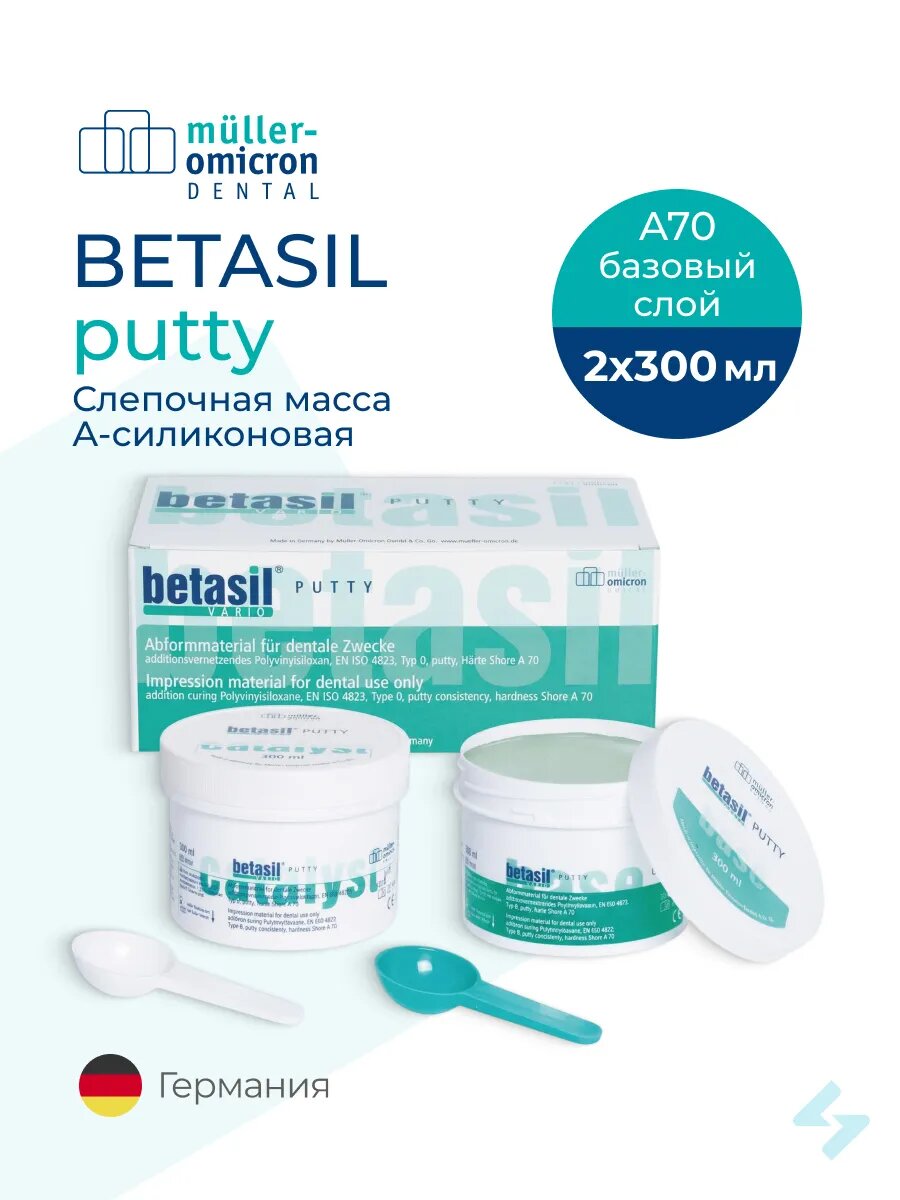 Слепочная масса А-силиконовая Betasil putty А70, по 300 мл