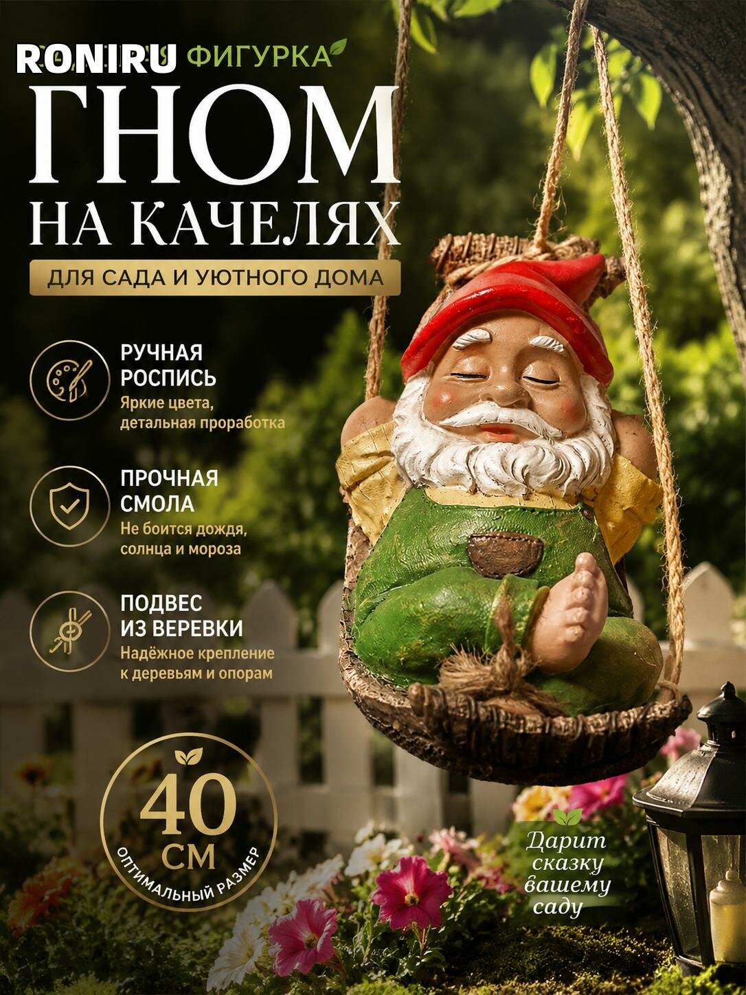 Фигурка садового гнома из смолы с веревкой 40 см — ручная роспись, декор для сада, клумб, деревьев, веранды и балкона