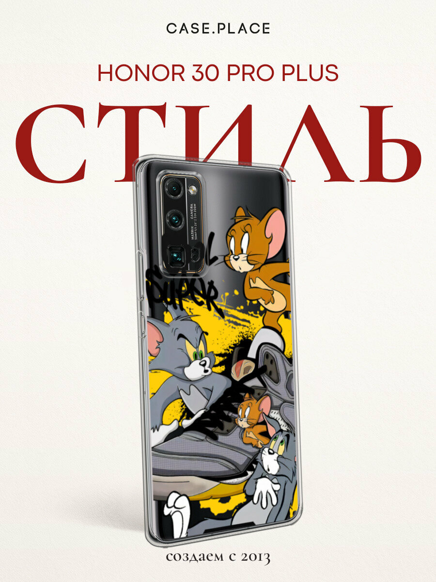 Чехол на Honor 30 Pro Plus / Хонор 30 Про Плюс с принтом Том, Джерри и кроссовок, прозрачный