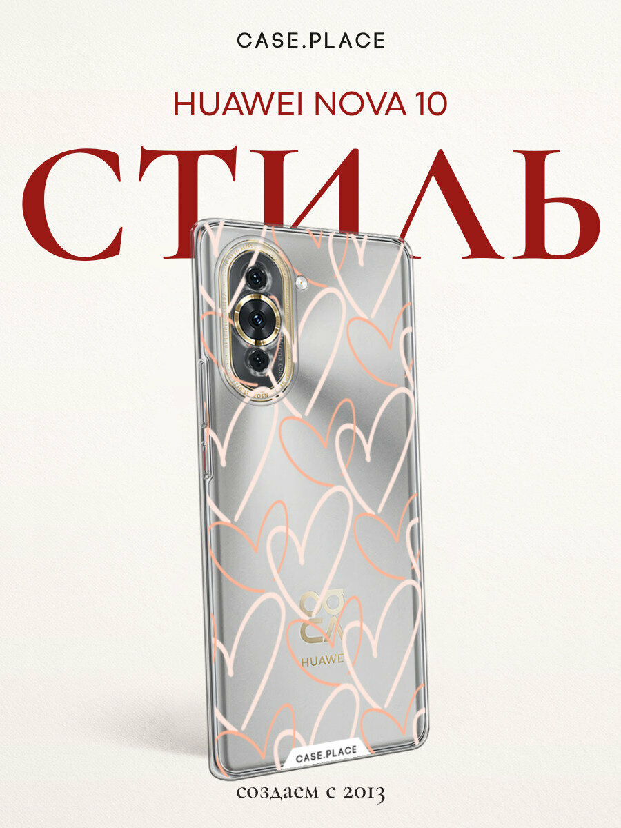 Чехол на Huawei Nova 10 / Хуавей Нова 10 с принтом "Узор из сердечек", прозрачный