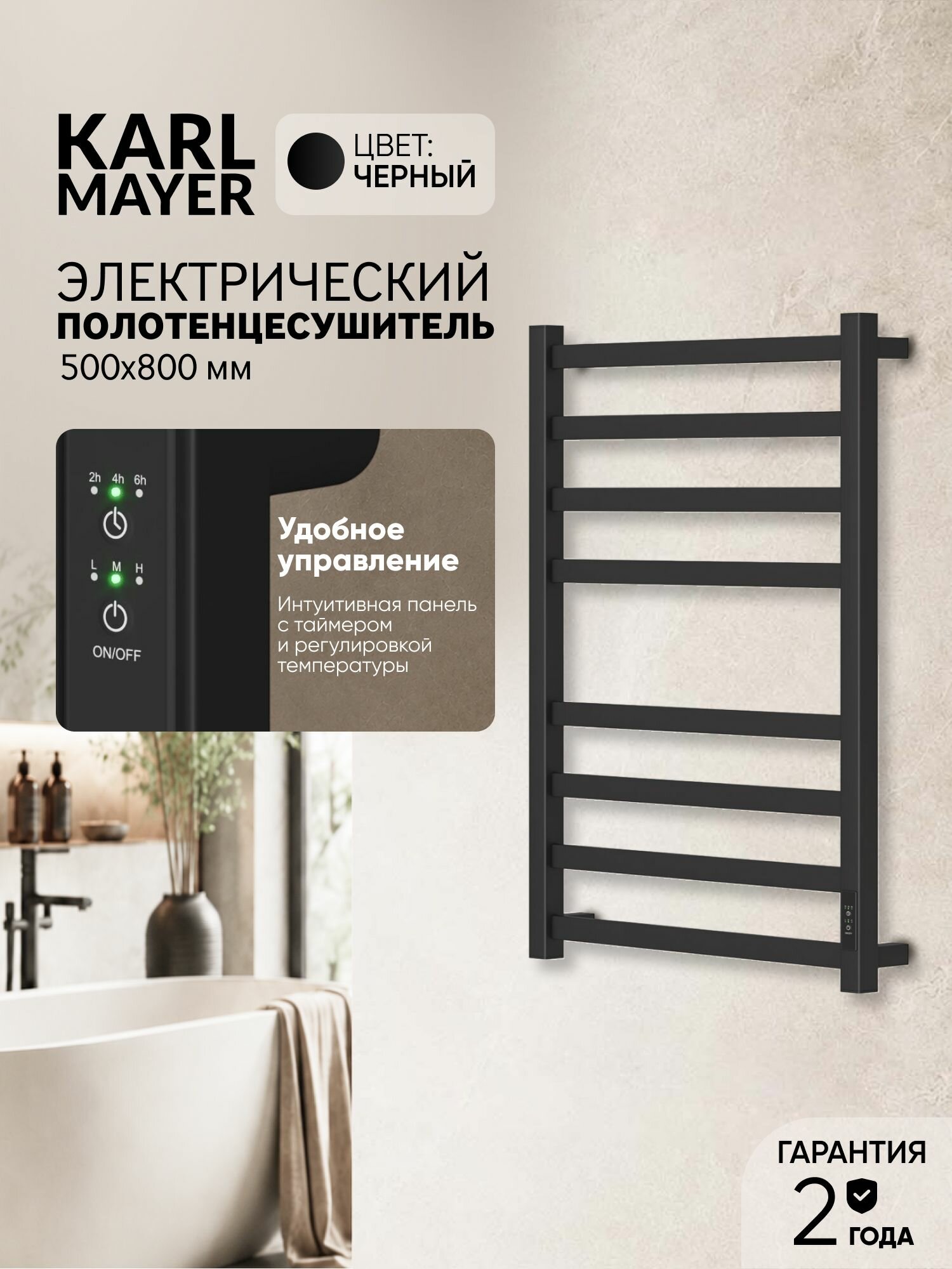 Полотенцесушитель электрический KARL MAYER Карио 80x50, черный матовый