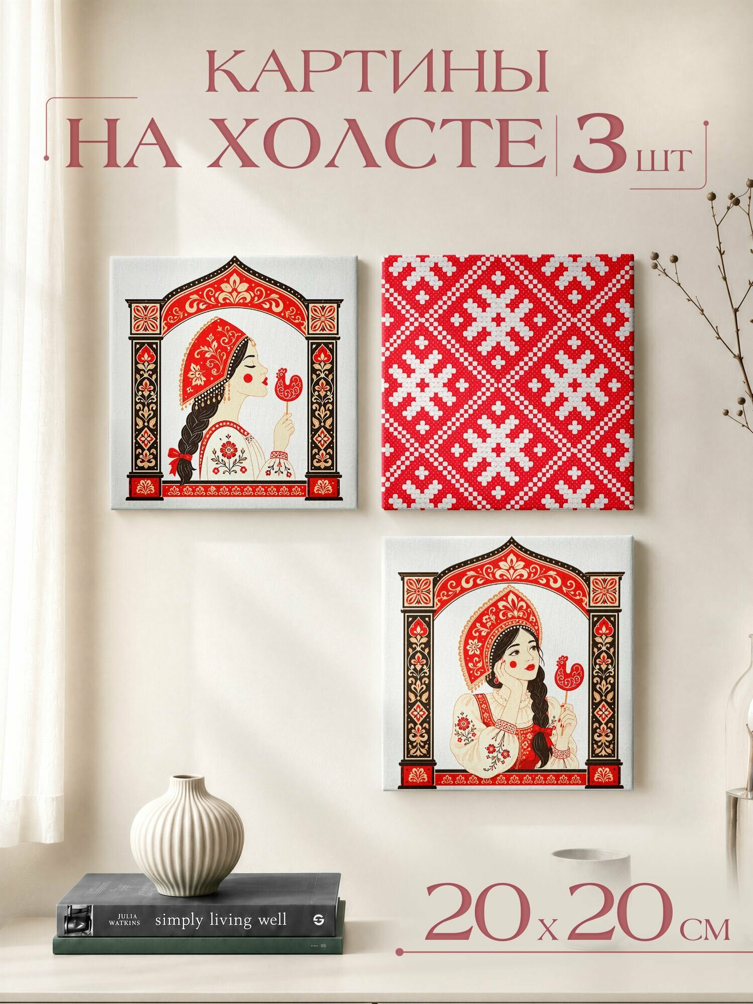 Картины на холсте Русский стиль