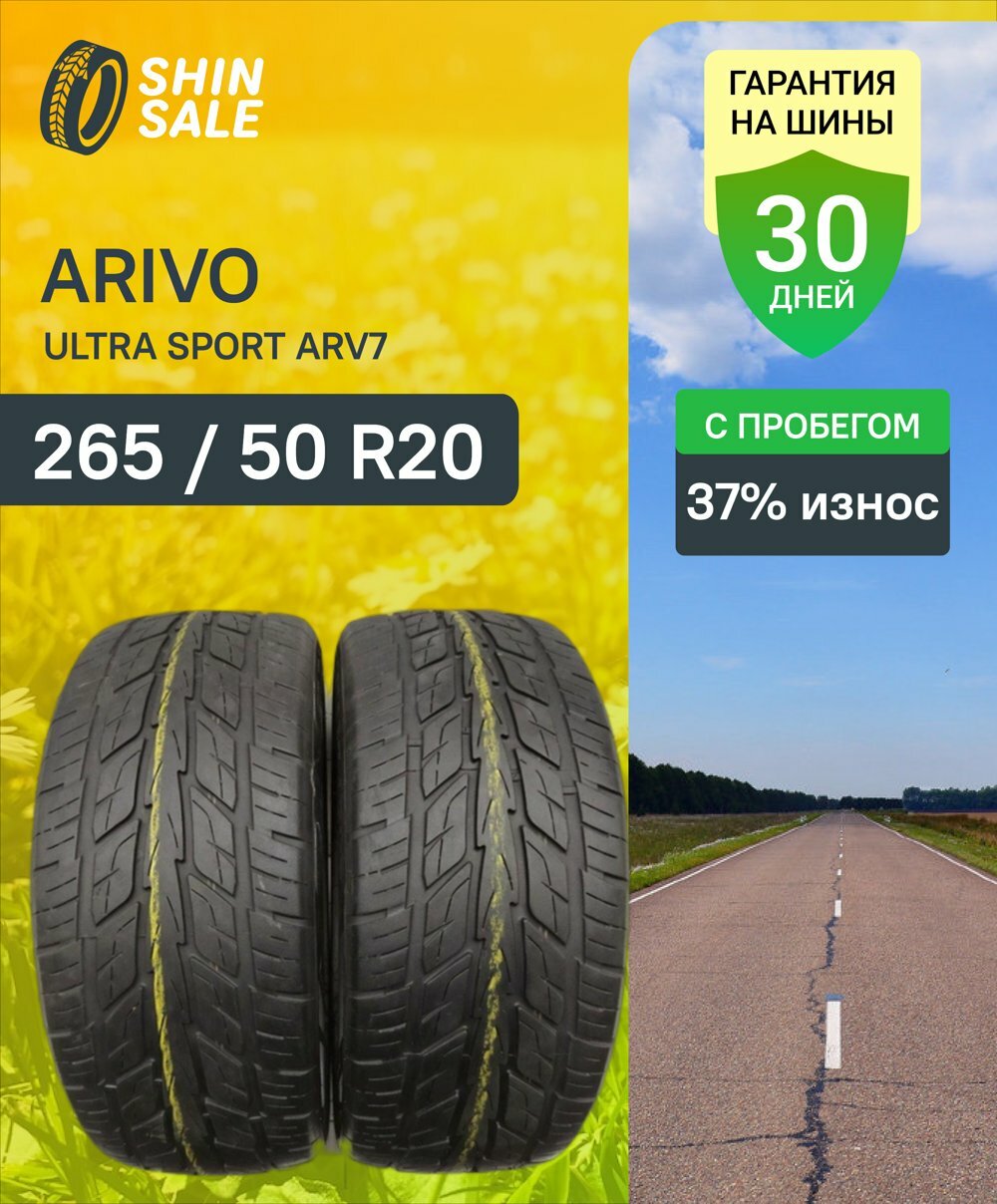 Летние шины Arivo ULTRA SPORT ARV7 265/50 R20 37.0% износ T0169304