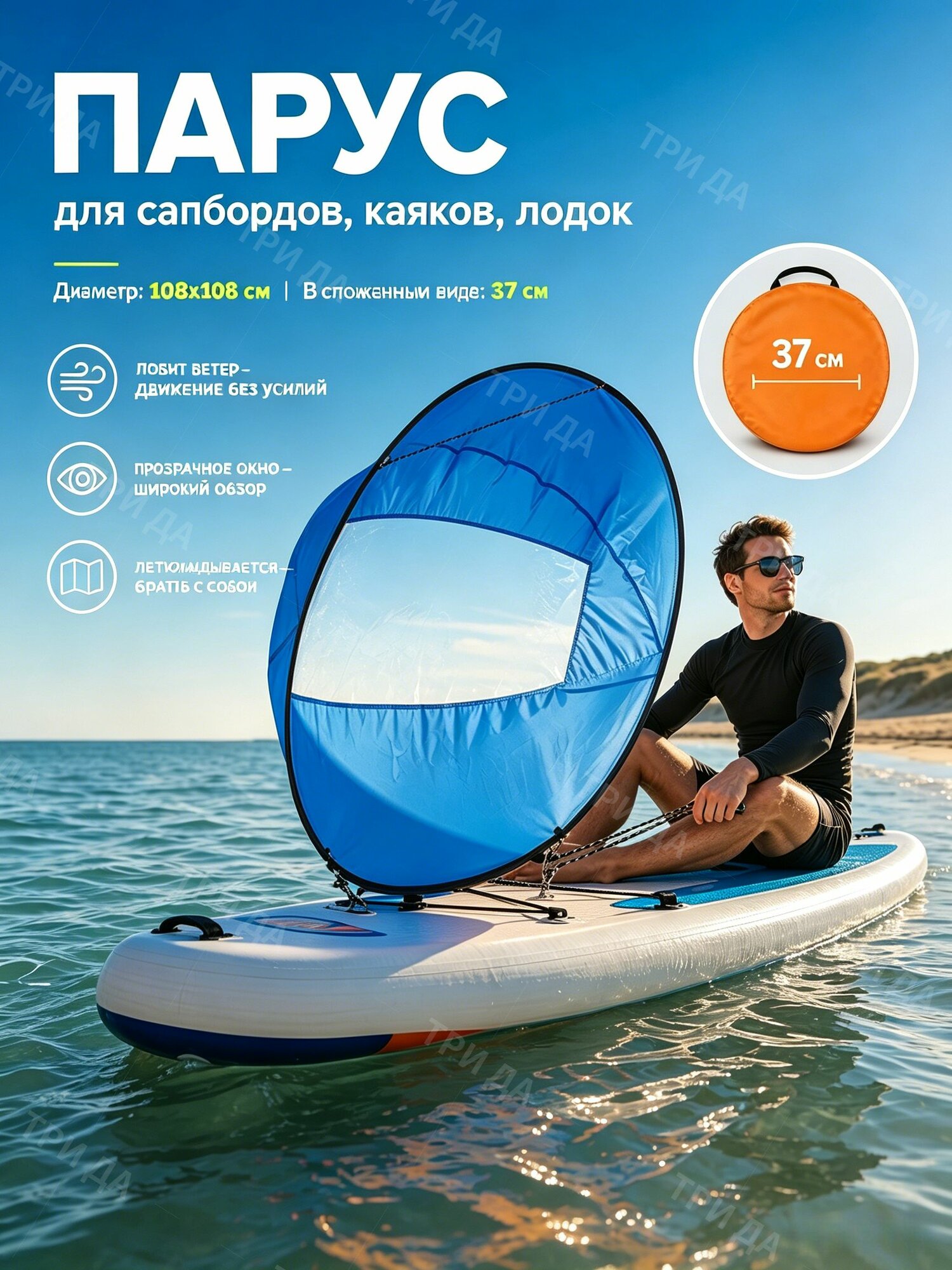 Парус для сапборда с креплением