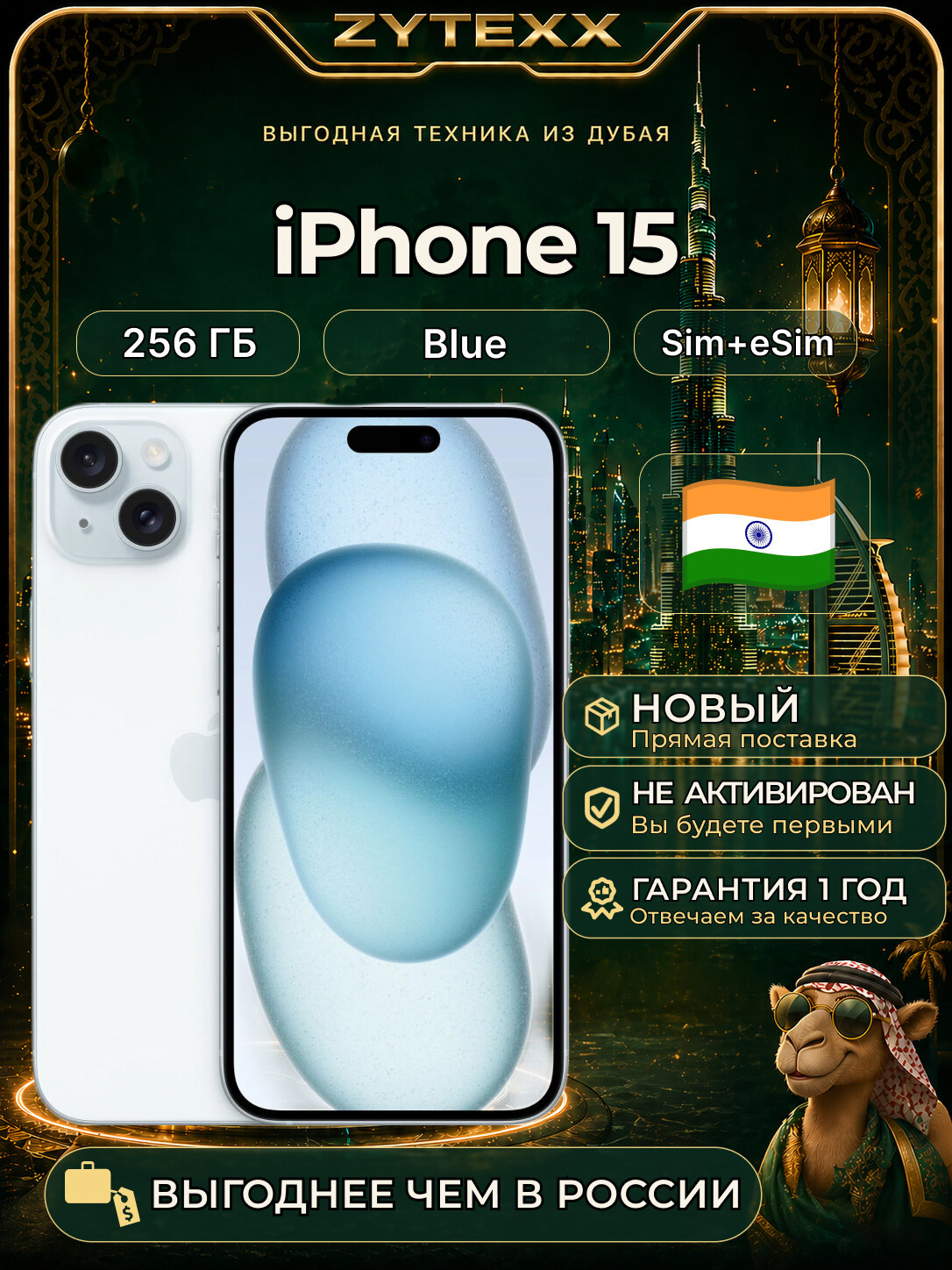 Смартфон iPhone 15 256Gb SIM+eSIM (Blue|Голубой) Регион - HN