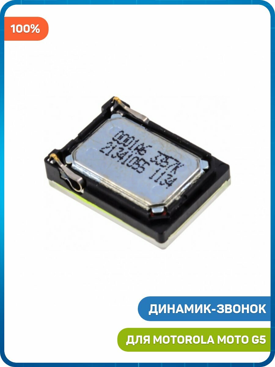 Динамик (Buzzer) для Motorola Moto G5, 100% - 3шт