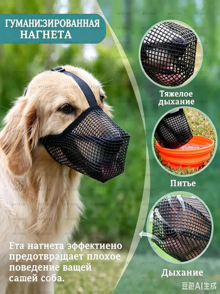 Намордник