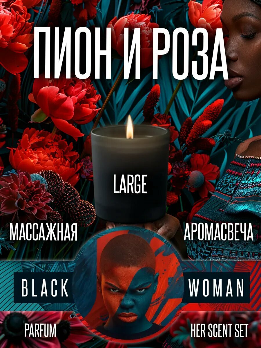 Масло свеча для массажа тела пион и роза