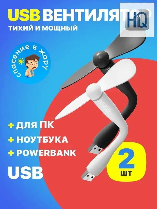 Портативный вентилятор Fruit-2, белый, черный
