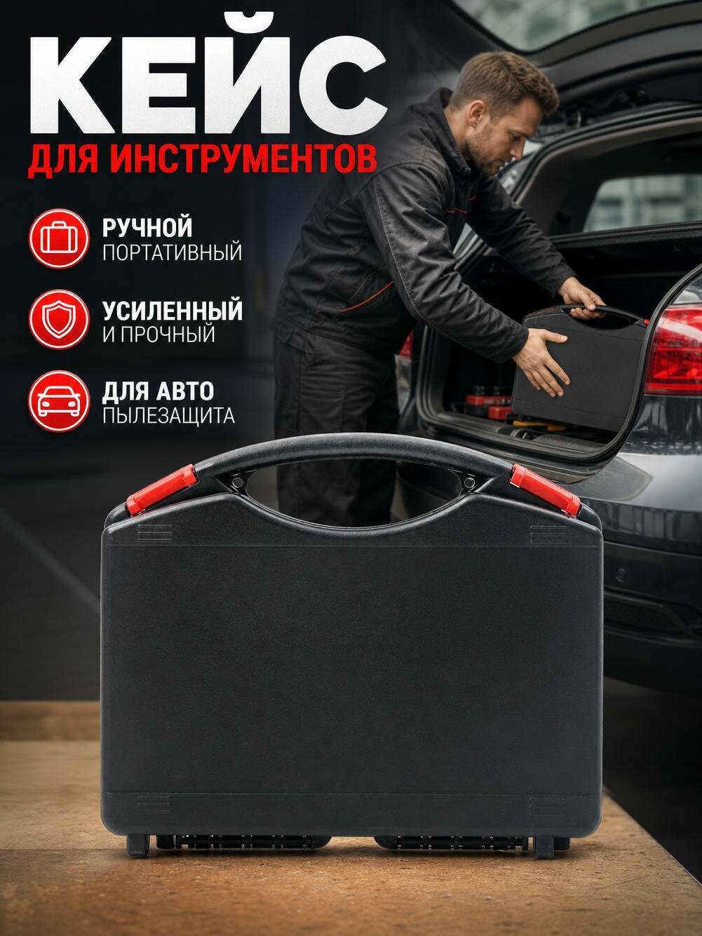 Пластиковый чемоданчик для инструментов и автотоваров, мини-кейс автомобильный органайзер, 230х180х45 мм