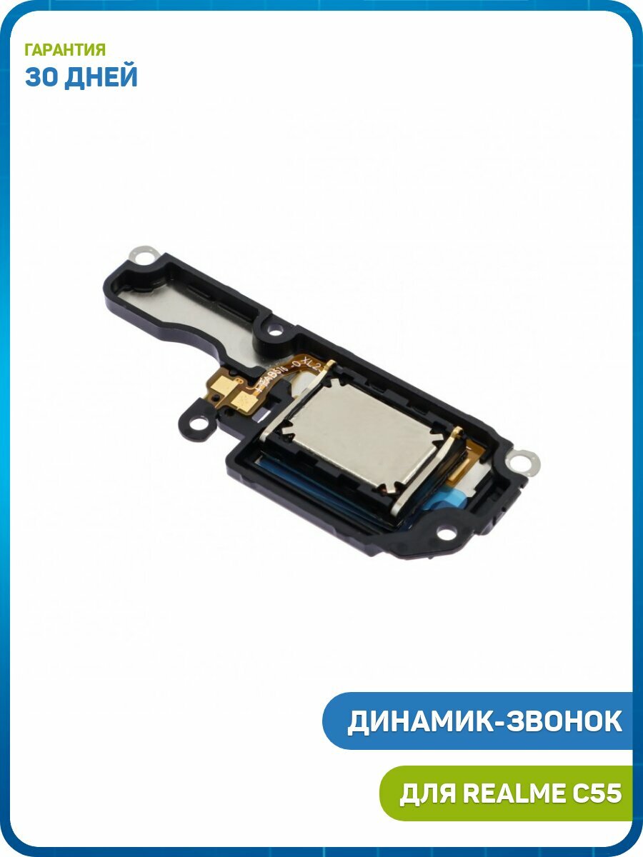 Динамик (Buzzer) для Realme C55 в сборе - 3шт