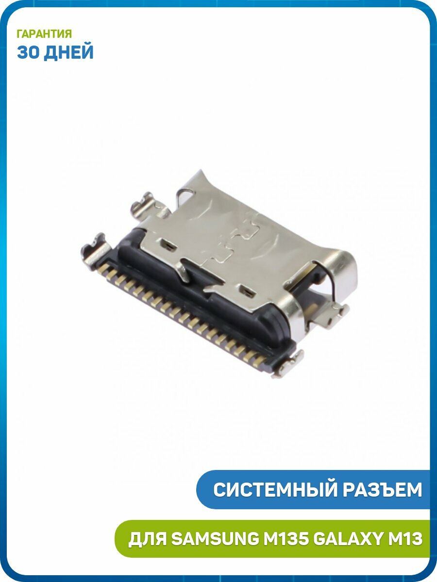 Системный разъем (зарядки) для Samsung M135 Galaxy M13 (Type-C)