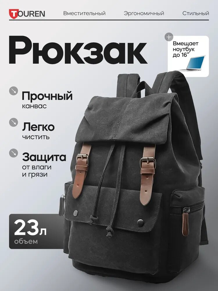 Рюкзак мужской городской из канваса, TOUREN
