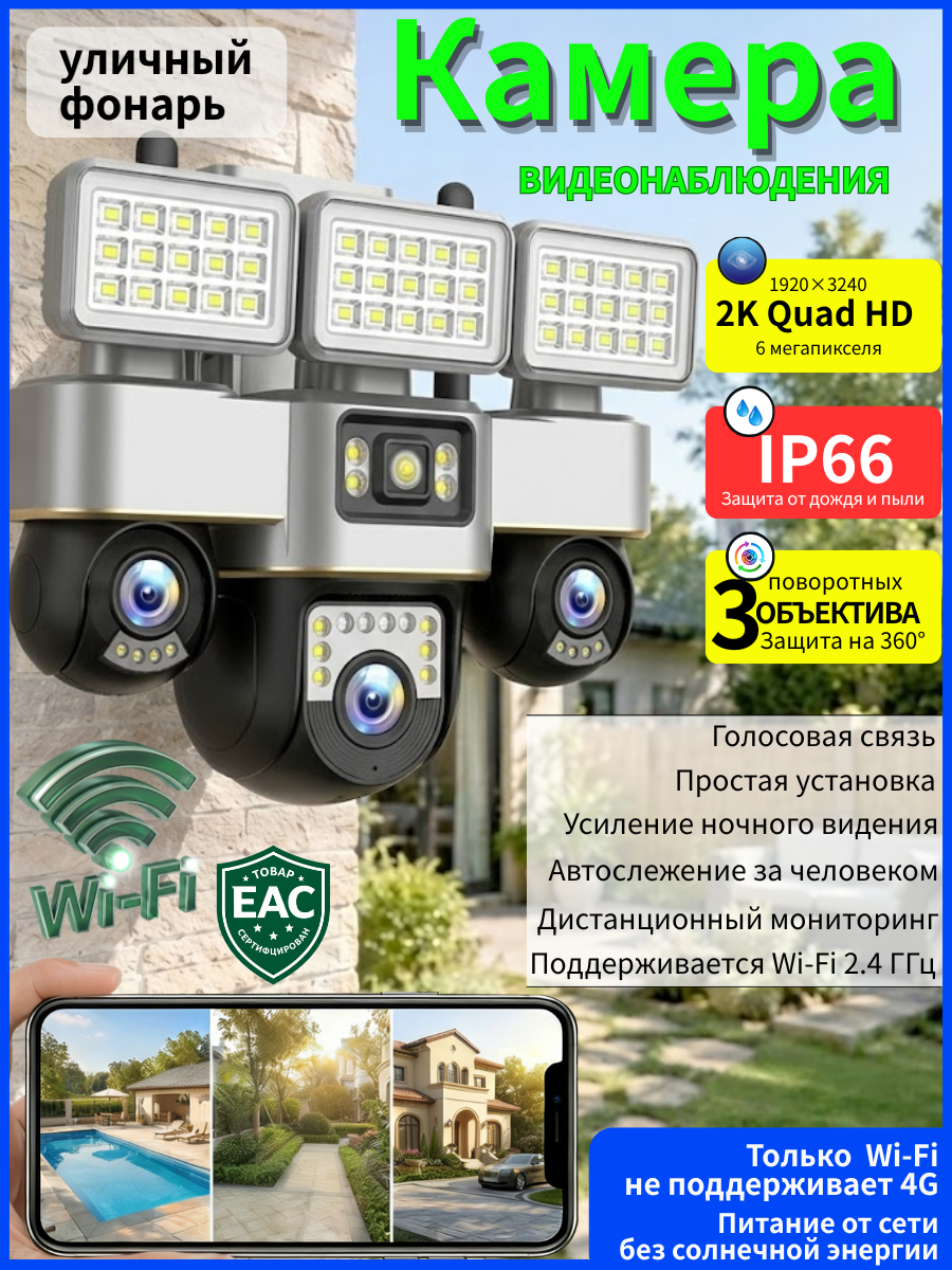 Wi-Fi уличная камера видеонаблюдения, интеллектуальная автоматическая подсветка с датчиком движения (AI)