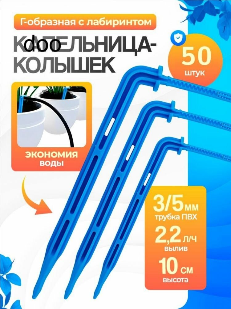 Капельница для капельного полива, ABS пластик
