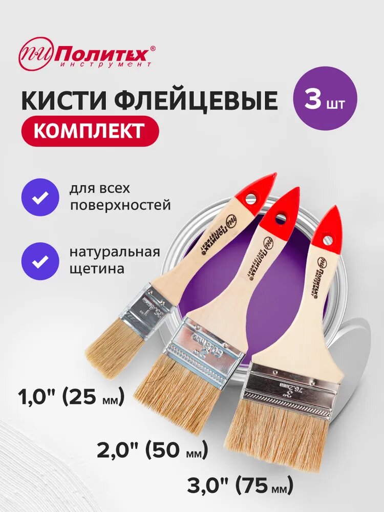 Набор кистей Оптима 3 шт