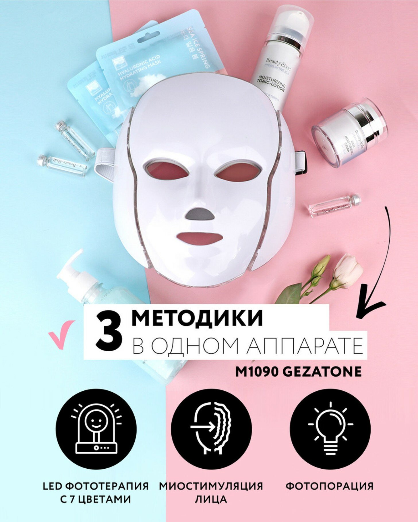 Премиуммаска Gezatone m1090 для омоложения, эксклюзив