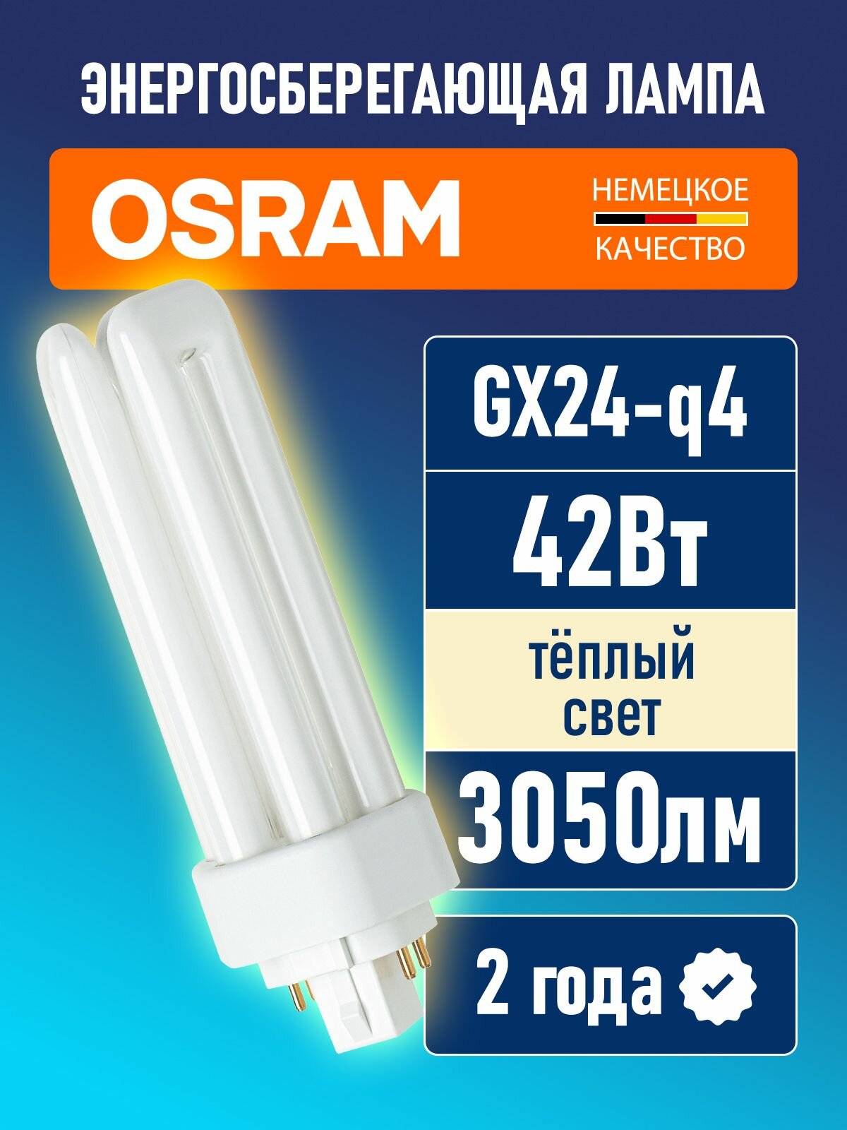 Лампа люминесцентная компактная GX24q-4 135V OSRAM DULUX T/E 3050лм 42Вт 3000К тёплый свет