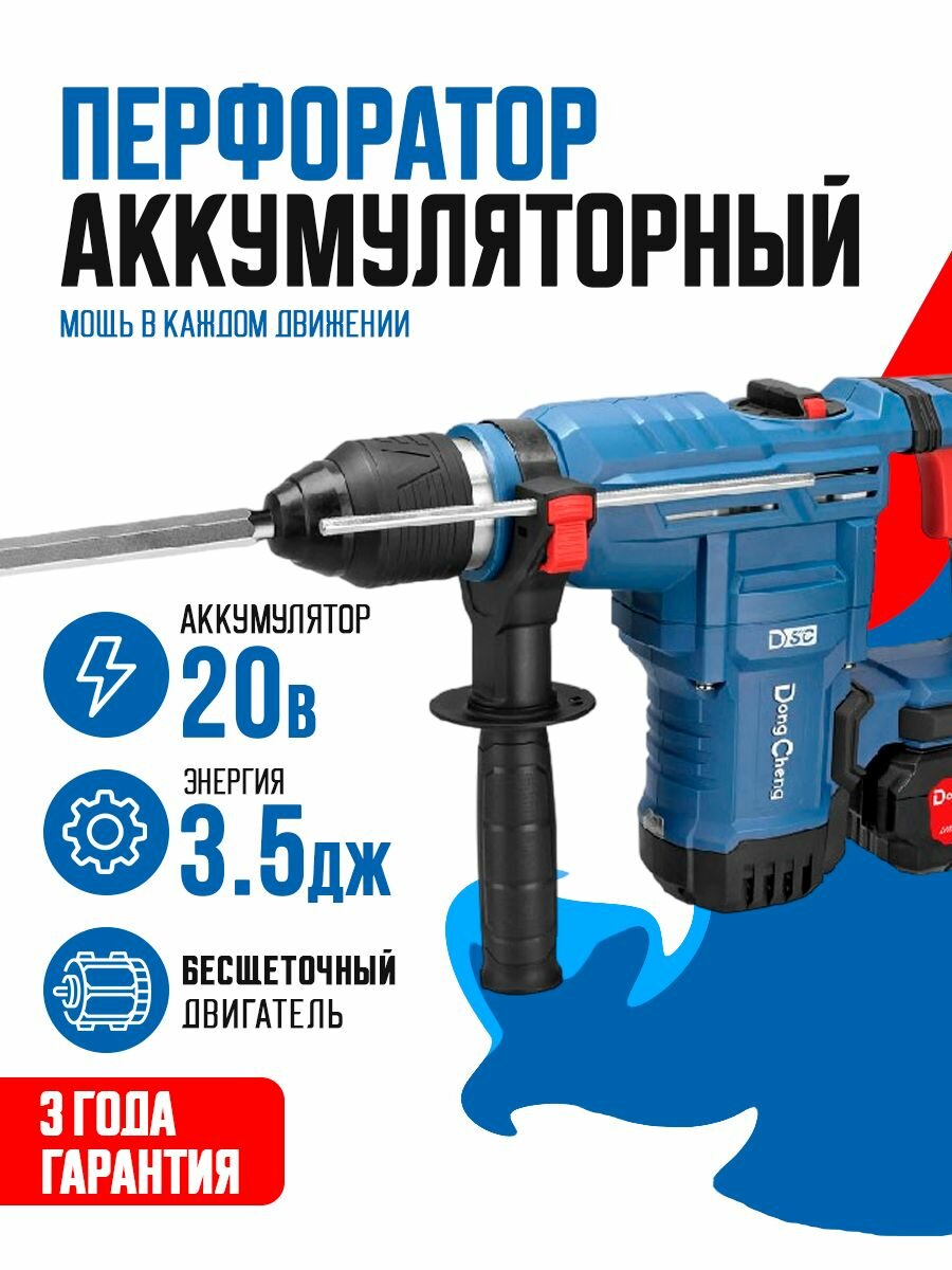 Перфоратор аккумуляторный DongCheng 20VMAX DCZC02-28 (2 x 6 Ач, ЗУ) (SDS-plus, 3.5 Дж) в кейсе