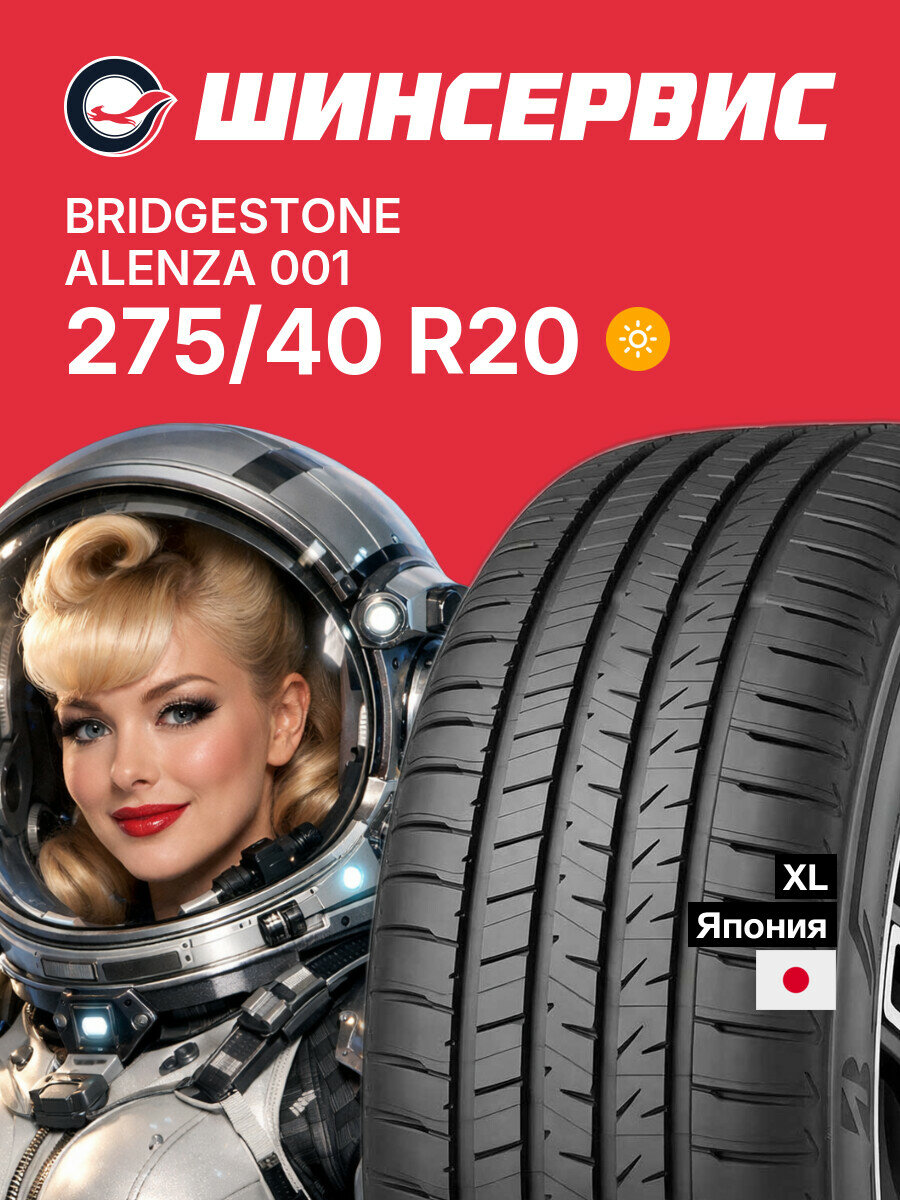 Летняя шина Bridgestone Alenza 001 275/40 R20 106 Y, летняя автомобильная резина