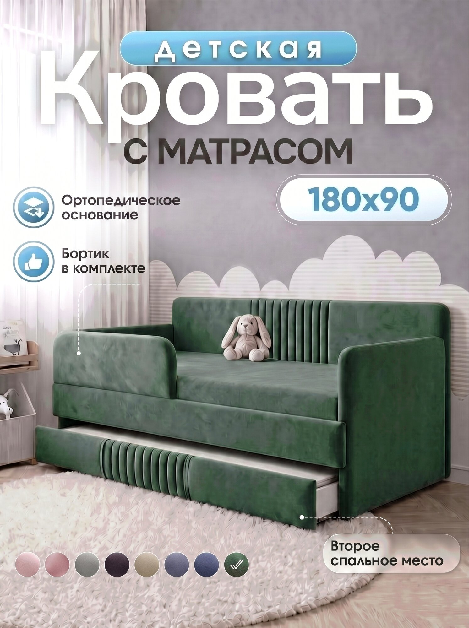 Кровать-диван "Дабл", зеленая, 180 x 90, выкатывающийся ящик, бортик безопасности и матрас в цвет кровати