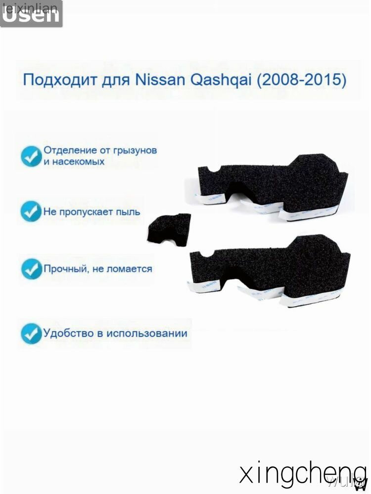 Прокладка капота шумоизоляционная для Nissan Qashqai/Juke (2008-2015) / Уплотнитель капота оригинальный мягкий / Защита от мусора в моторный отсек