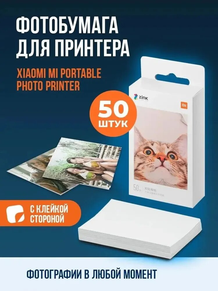 Redmi Фотобумага, 50 лист, шт