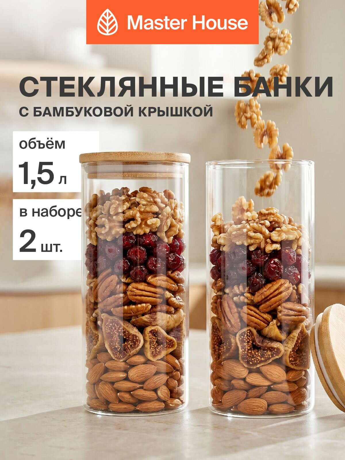 Набор банок стеклянных с бамбуковой крышкой Тауэр Master House 1,5 литра 2 штуки