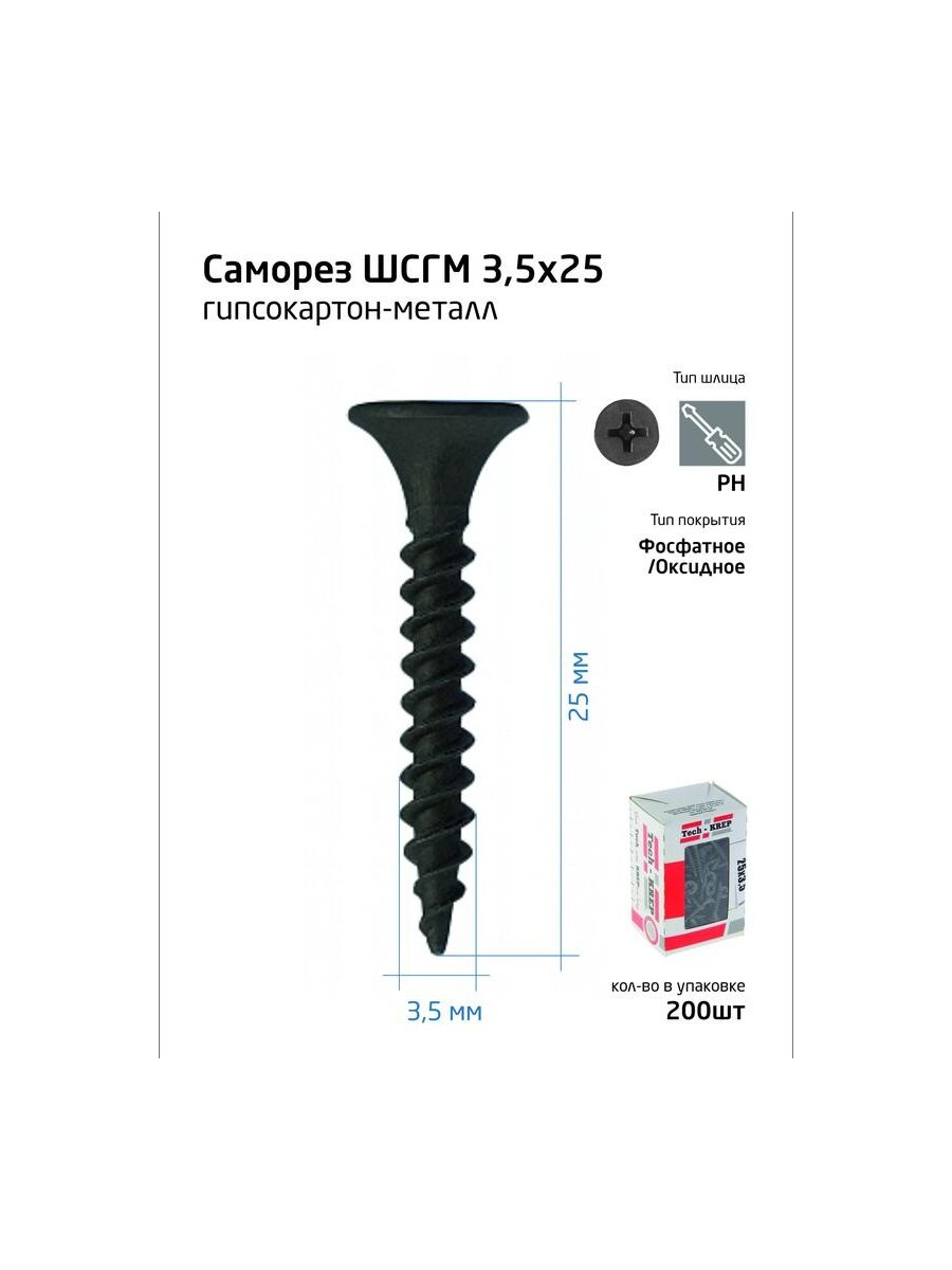 Саморез гипсокартон-металл 3.5х25 (коробка) (уп.200шт) Tech-Krep/Zitar 102129