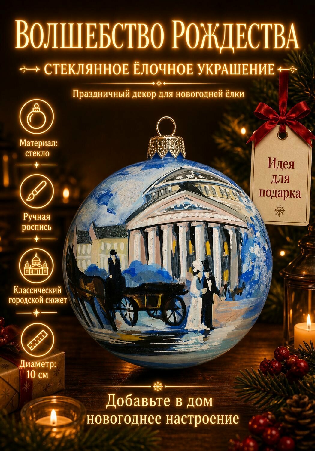Елочный шар "Москва. Большой театр"