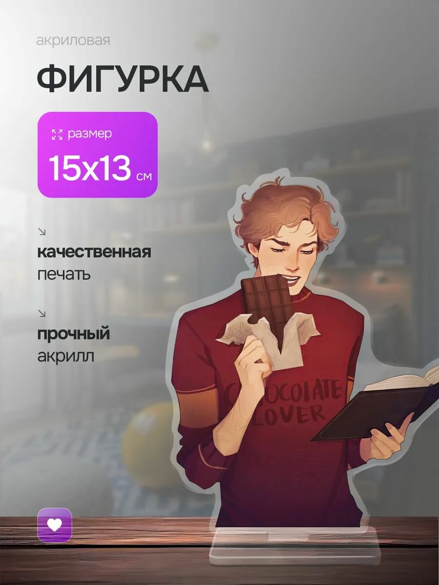 Акриловая фигурка Римус Люпин Мародёры