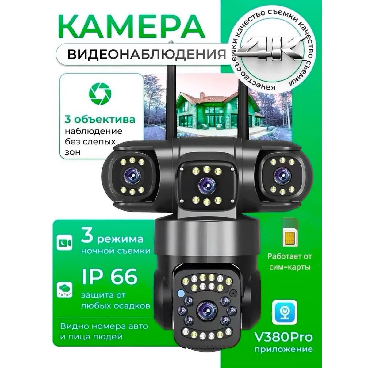 Камера видеонаблюдения уличная с сим картой V380 Tri-Lens 360