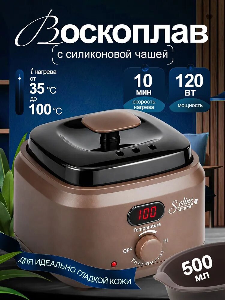 Soline Воскоплав для депиляции Pro Wax 200А, баночный, коричневый.