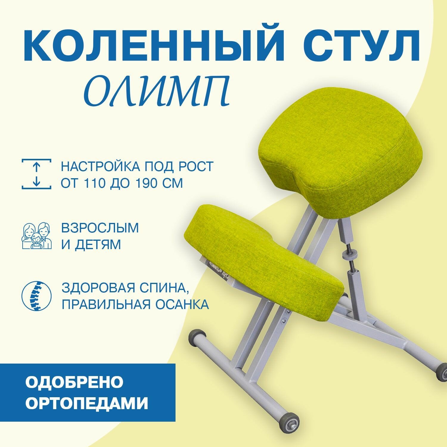 Коленный стул для осанки Олимп лайм без газлифта