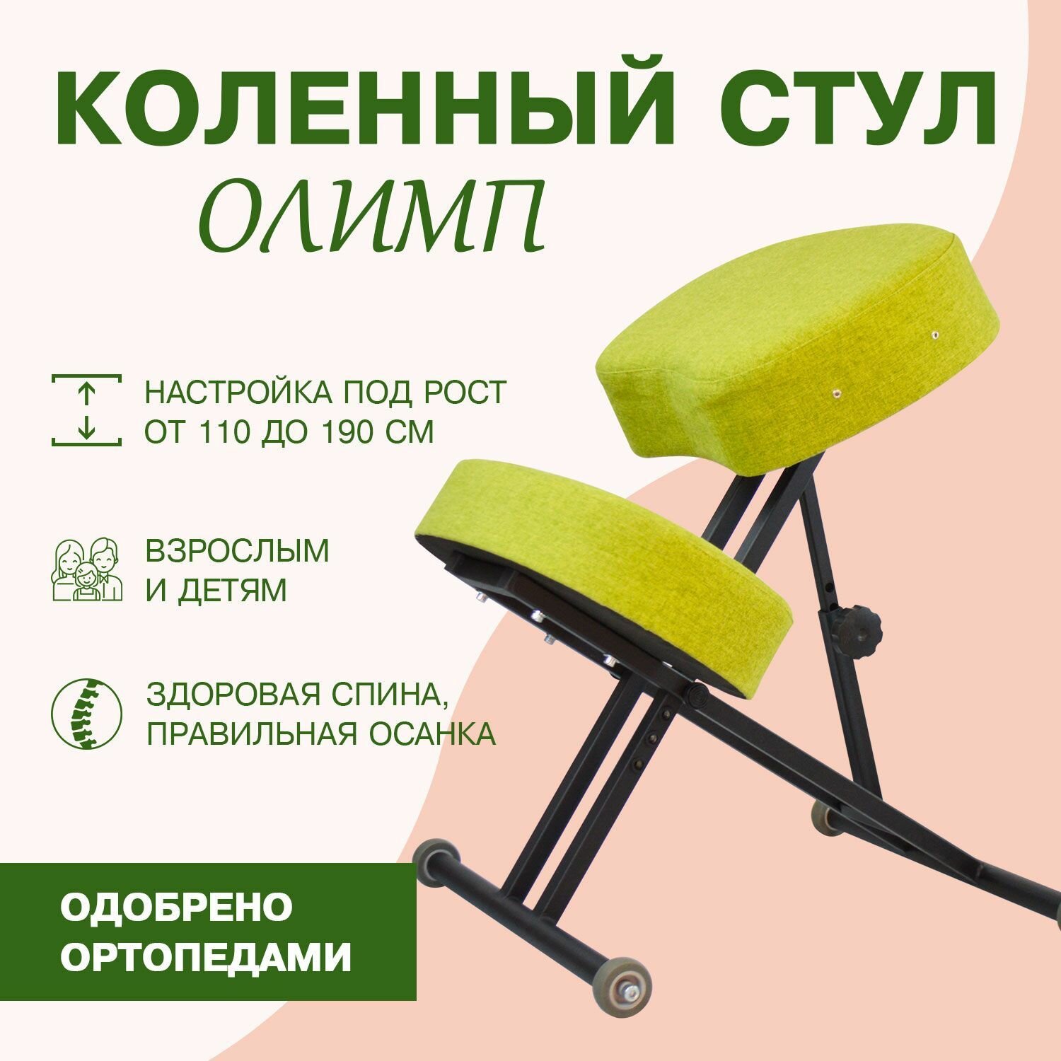Коленный стул для осанки Олимп лайм без газлифта