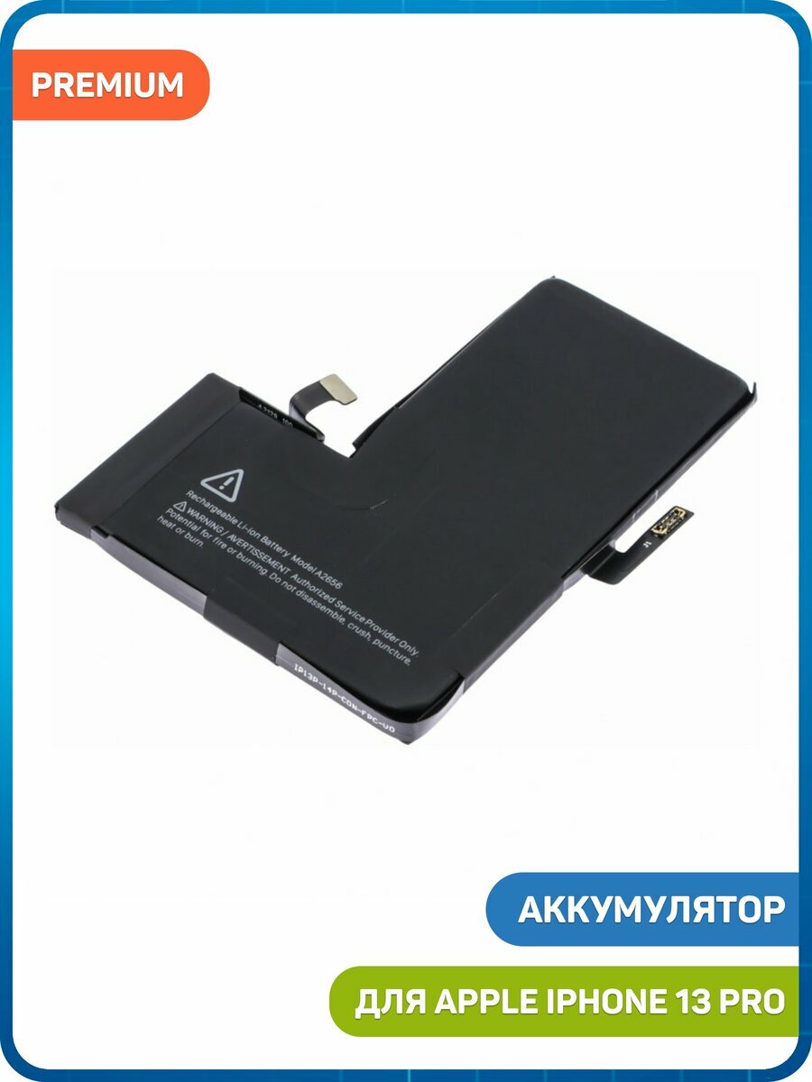 Аккумулятор для Apple iPhone 13 Pro (без уведомлений о замене) premium
